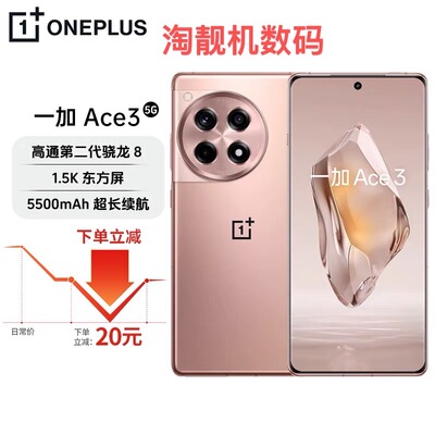 一加Ace3超长续航高性能游戏手机