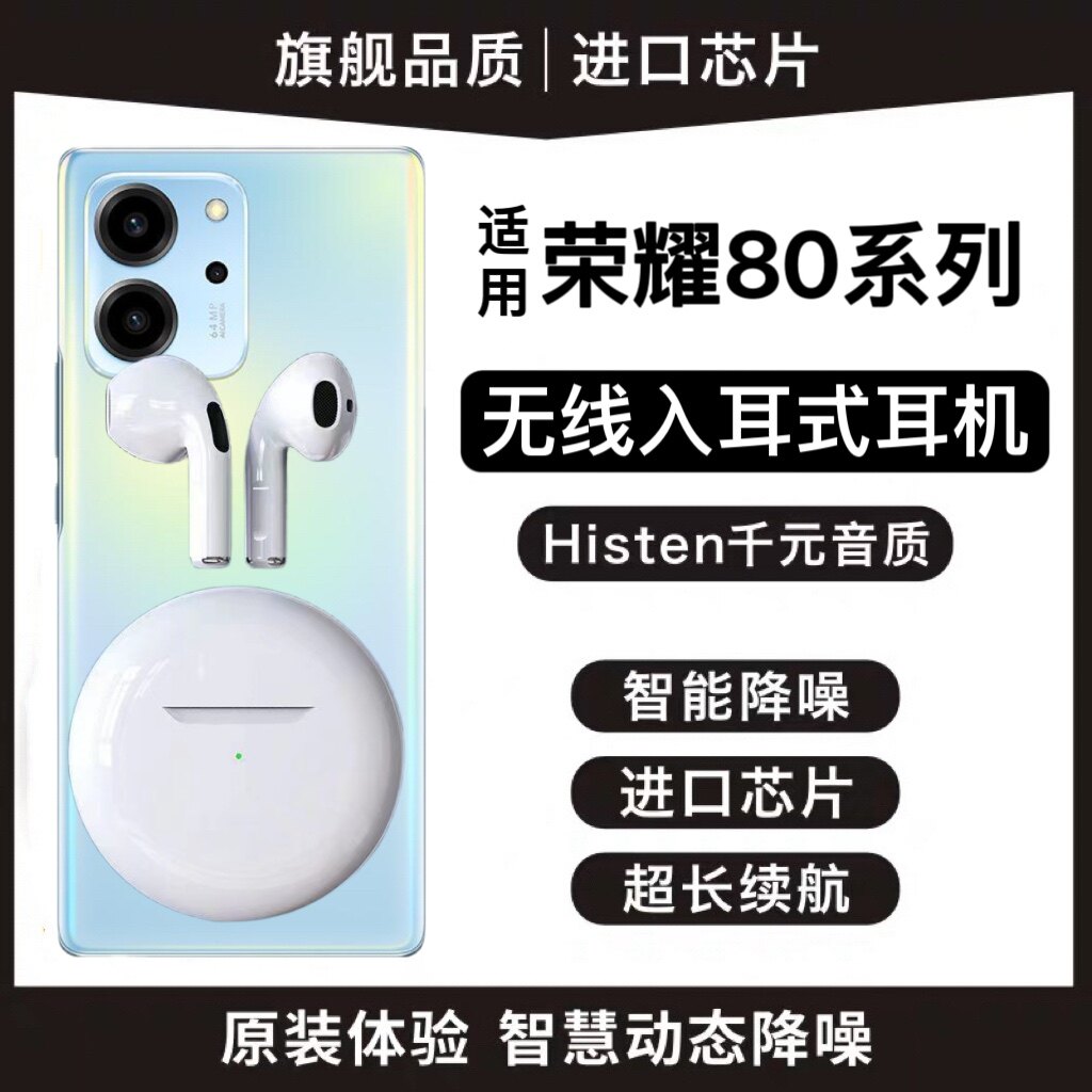 原装正品适用华为荣耀80无线蓝牙耳机适荣耀80Psg专半入耳式游戏