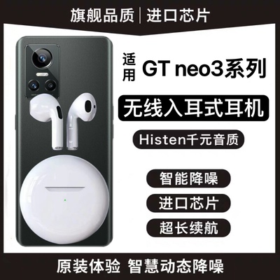 真我GTNeo3耳机子蓝牙RealmeGTNeo3无线GT3华强北GTNoe高质量Neo3