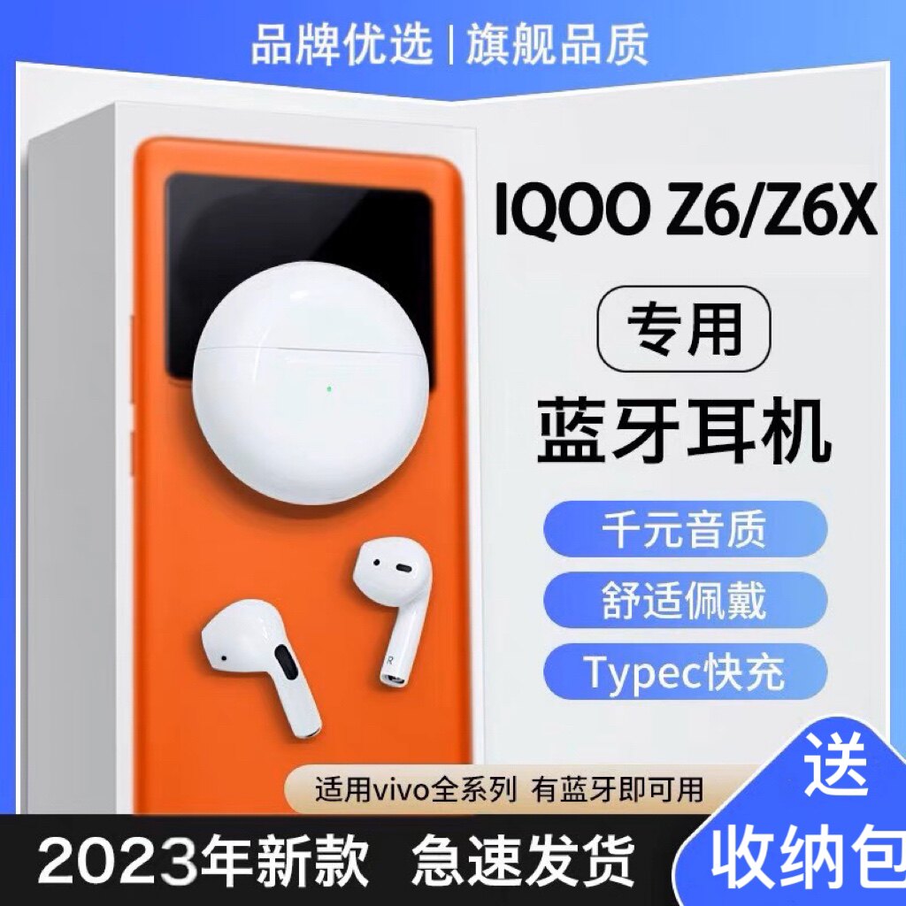 适用vivoiqooZ6原装无线蓝牙耳机IQOOZ6无线触控入耳式游戏耳机