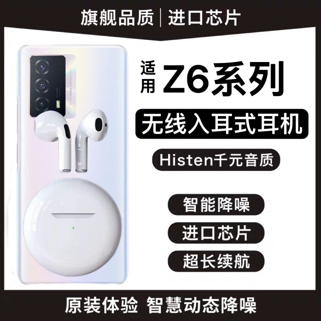 适用vivoiqooZ6原装无线蓝牙耳机IQOOZ6无线触控入耳式游戏耳机