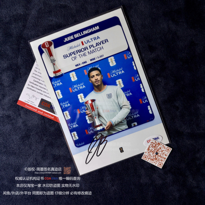 祖德 贝林厄姆 Jude Bellingham 亲笔签名照 世界杯2026 COADNA