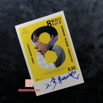 8号出口 ８番出口 二宫和也Ninomiya Kazunari 亲笔签名照片