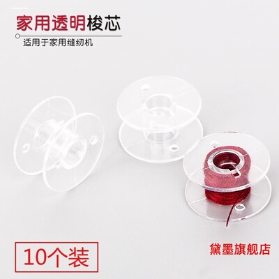 缝纫机透明底部绕线梭子线梭锁子