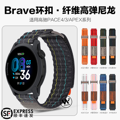 适用高驰COROS PACE4纤维尼龙表带pac3智能腕表APEX4男款pace2运动手表pace pro替换轻薄尼龙apexpro腕带