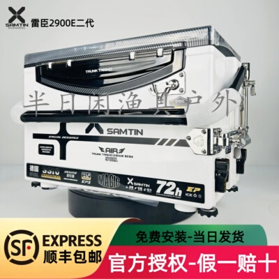 雷臣新款钓箱2900E二代配君田X6