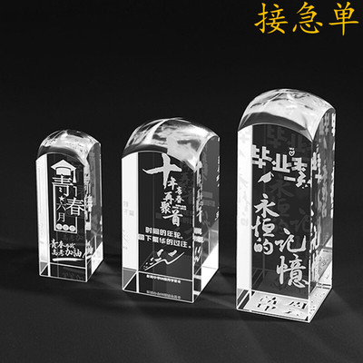 水晶印章头毕业季内雕章刻名字刻字logo大学生毕业礼品班级纪念品