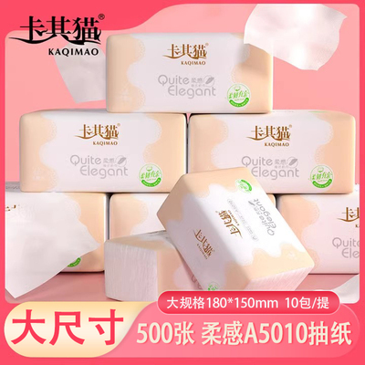 卡其猫A5010加厚大号抽纸500张面巾纸家用整箱实惠餐巾纸卫生纸