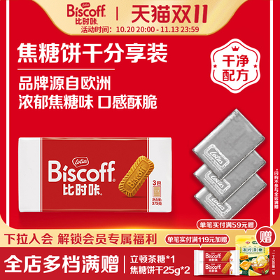 LotusBiscoff焦糖饼干加大加厚款