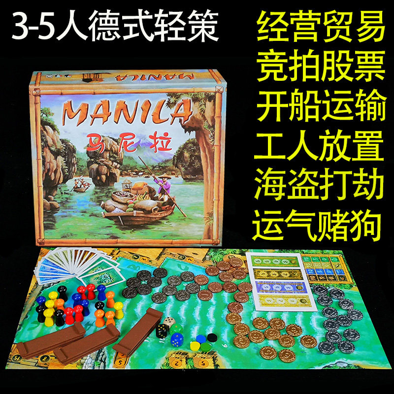 马尼拉manila桌游卡牌3-5人德式经营贸易工人放置运气赌狗竞拍