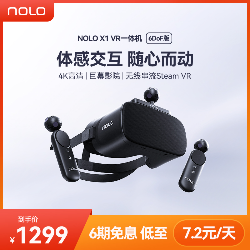 NOLO X1 4K VR一体机无线体感游戏机电脑SteamVR虚拟现实套装家用智能头戴vr眼镜3D电影设备非苹果Vision Pro_虎窝淘
