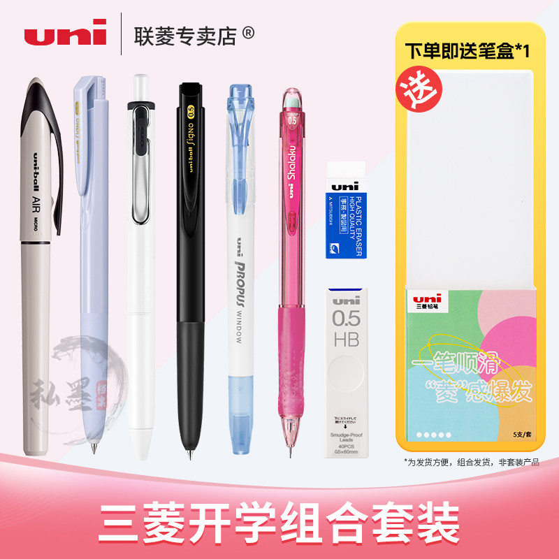 uni三菱黑色中性笔套装高颜值学生刷题笔文具用品按动笔速干顺滑考试战队组合装中性笔黑色水笔