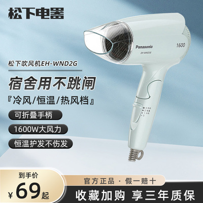松下吹风机家用护发EH-WND2G