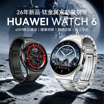 华为WATCH6智能运动手表