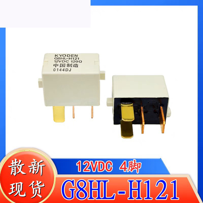 包邮全新G8HL-H121-12VDC-120欧 4脚现货 KYODEN汽车摩托艇继电器