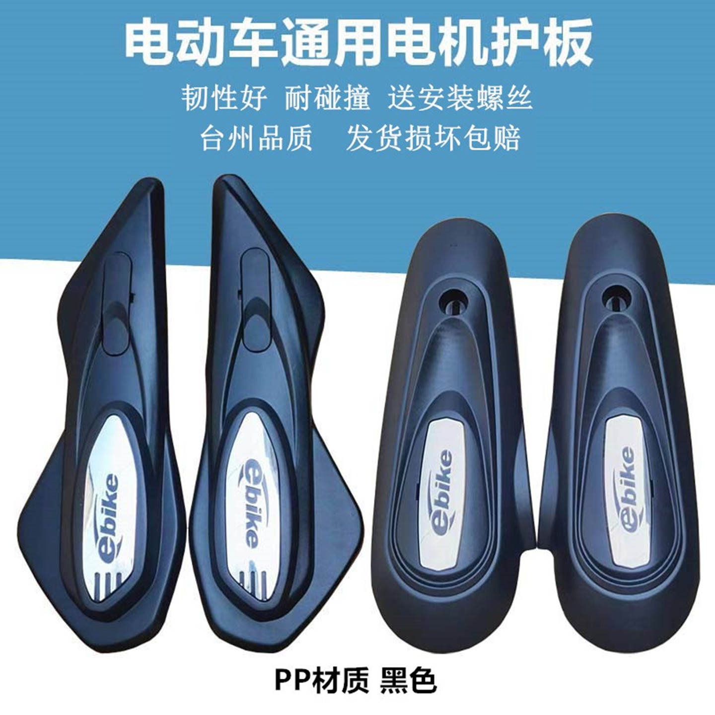 绿源佳YD电动车通用平叉护板电瓶车电机侧板挡泥板软塑胶挡泥盖