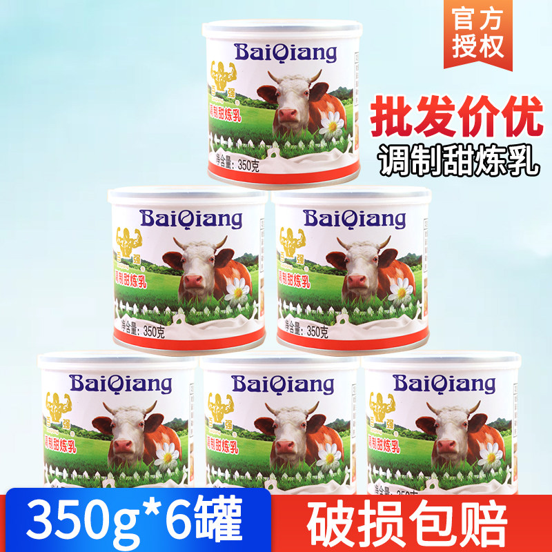 百强原味炼奶炼乳350g*6罐装蛋挞咖啡炼奶面包甜点烘焙原料奶专用