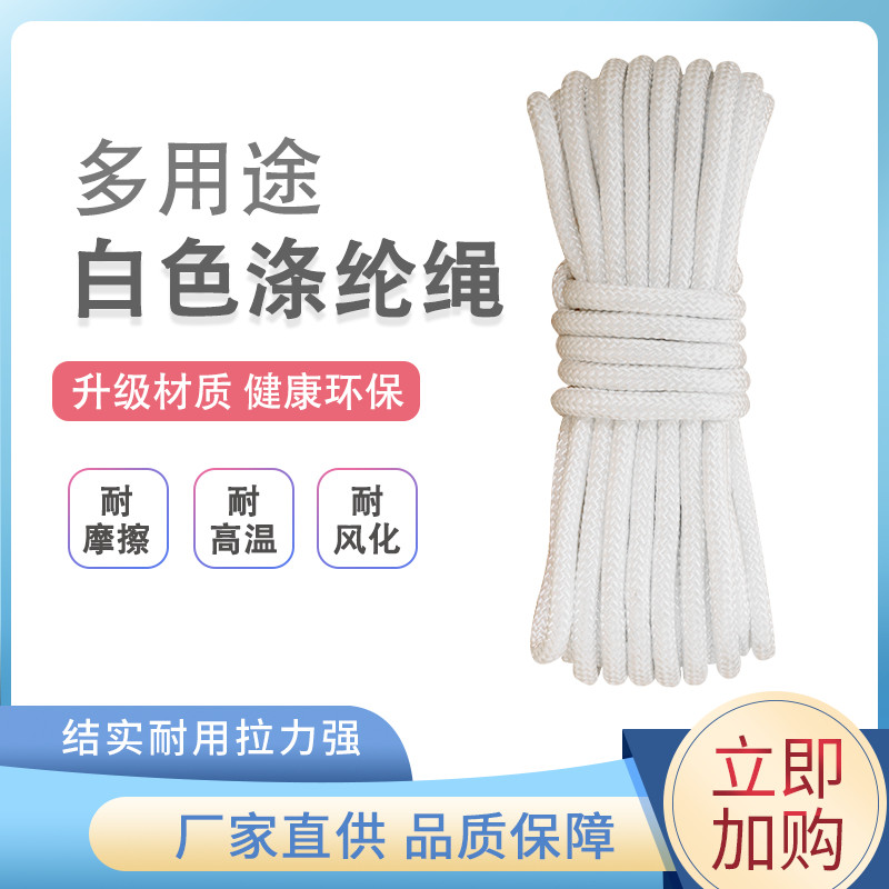 绳子捆绑绳尼龙绳晒被耐磨涤纶编织绳2-10毫米拉绳货车绑绳晾衣绳
