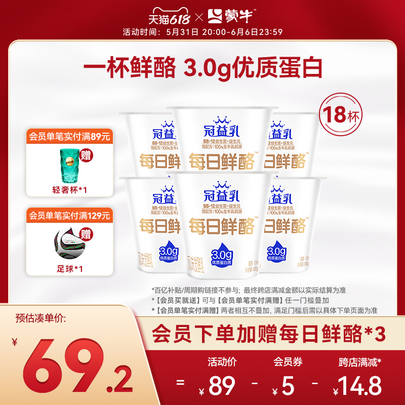 蒙牛冠益乳每日鲜酪低温酸奶3.0g蛋白发酵益生菌酸奶100g*18杯_虎窝淘