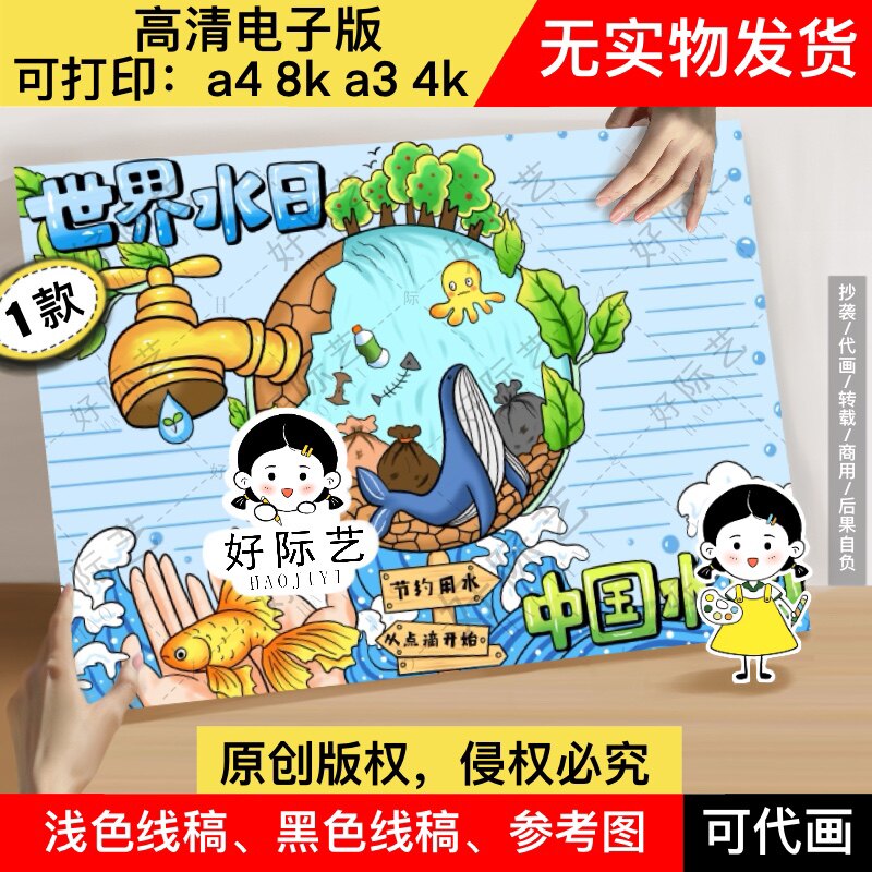 世界水日中国水周节约用水手抄报小学生保护水资源动物环保地球日