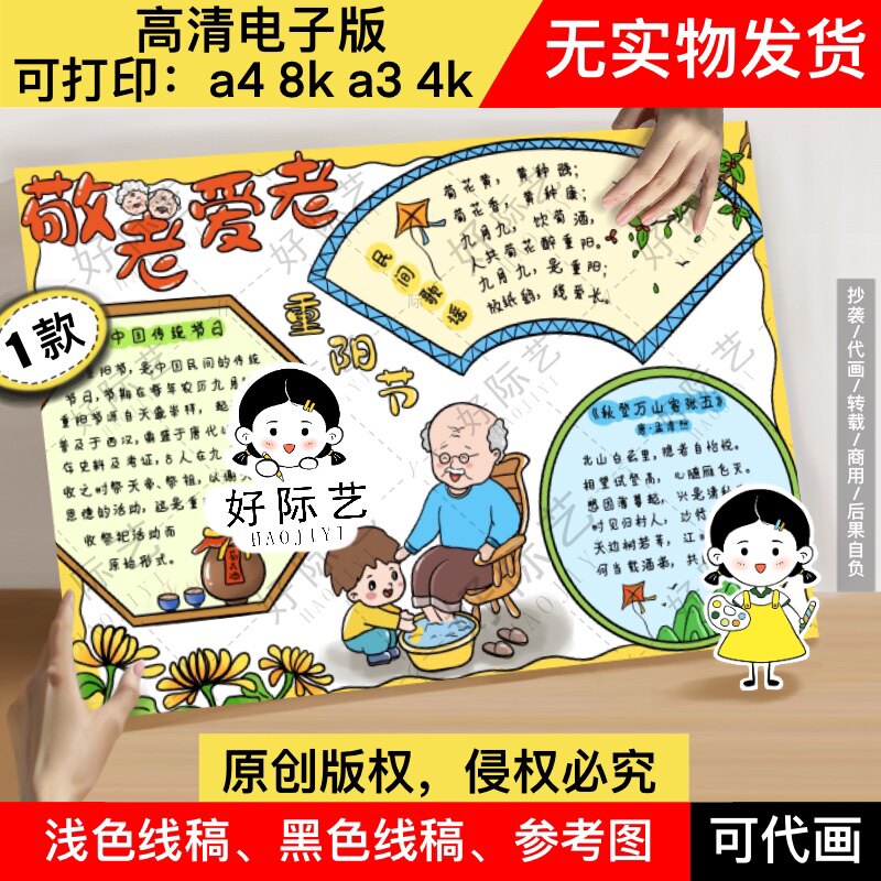 敬老爱老手抄报半成品线稿学生节气传统美德节日九九重阳节感恩节