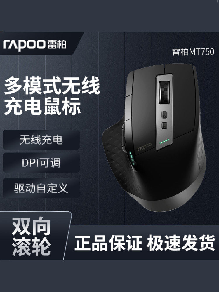 Rapoo Mt750 Wireless Bluetooth Mouse Rechargeable Laser Business Gaming ...