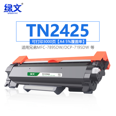 绿文适用兄弟TN2425硒鼓粉盒