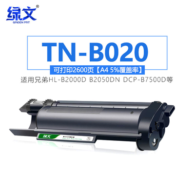 绿文适用兄弟TN-B020/HLD