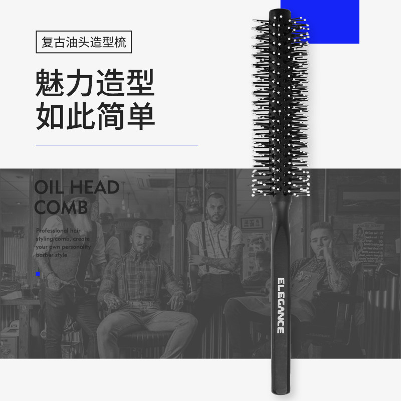 外贸原单美国E团队吹头发蓬松短发造型梳滚筒滚梳子油头发型定型