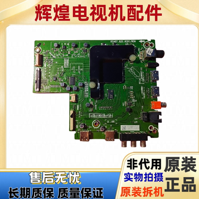 原装海信HZ58A55  H65E3A主板RSAG7.820.8281任意配屏