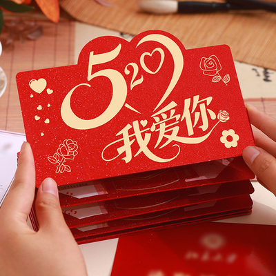 520我爱你七夕情人节惊喜超级大红包送女友表白网红拉伸折叠红包