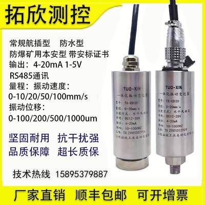 适用于振动震动传感器TX-CD20 变送器 常规型  防水型 防爆矿用