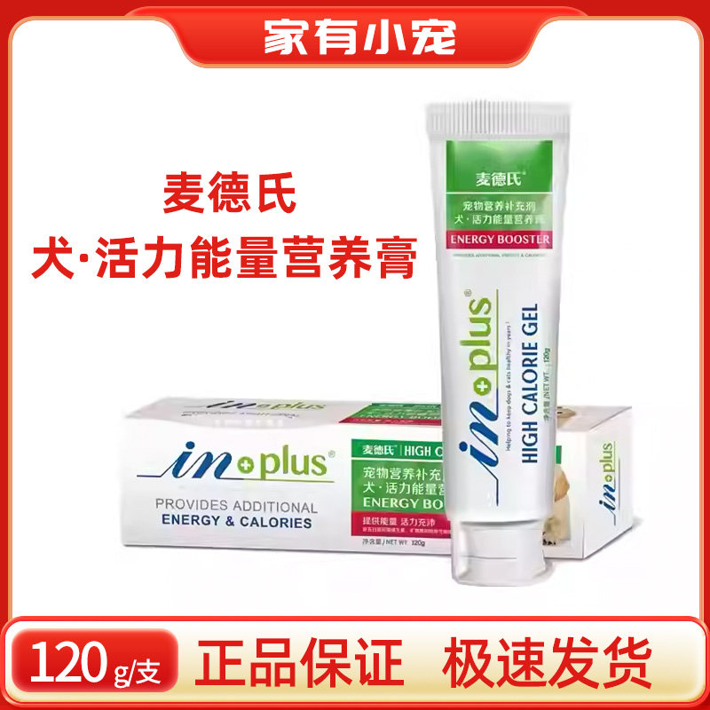 麦德氏狗狗活力能量营养膏120g宠物怀孕金毛泰迪维生素营养膏增强