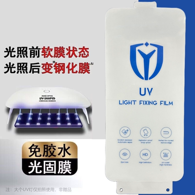 适用Nova13proUV光固膜手机膜
