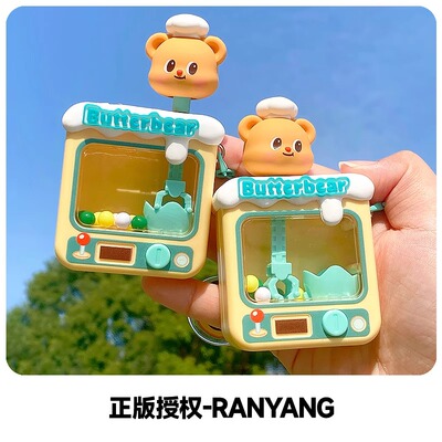 钥匙扣黄油小熊玩具抓娃娃机挂件夹小球机高颜值儿童益智掌上玩具