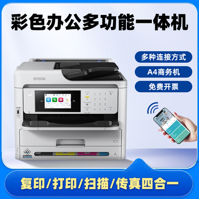 爱普生WF-C5890彩色喷墨打印机