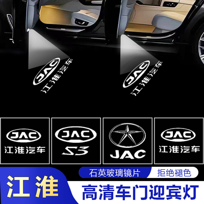 江淮瑞风S3/S5车门迎宾氛围灯