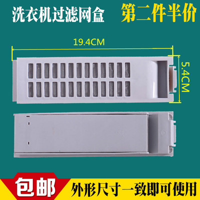 适用于三洋全自动洗衣机过滤网盒配件 DB7057BXS 内置垃圾盒 滤盒