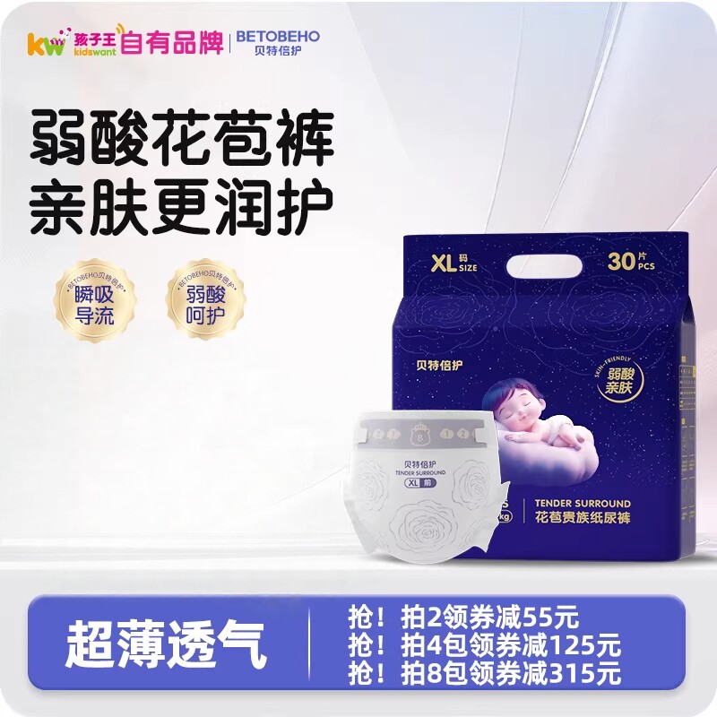 【新品上市】贝特倍护花苞贵族牛油果腰贴型婴儿纸尿裤拉拉裤正装
