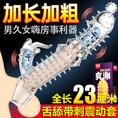 夫妻情趣用品狼牙套带刺大颗粒龟头避孕套加长加粗加厚