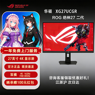 华硕ROGXG27UCGR27英寸显示器4K