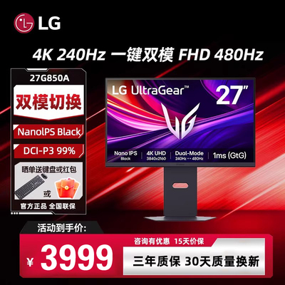 LG 27G850A 27英寸 4K240Hz 切1K480 双模电竞显示器 DP2.1显示屏