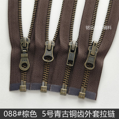 YKK棕色拉链5号青古铜齿外套拉锁