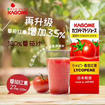 kegome可果美番茄汁独家番茄品种