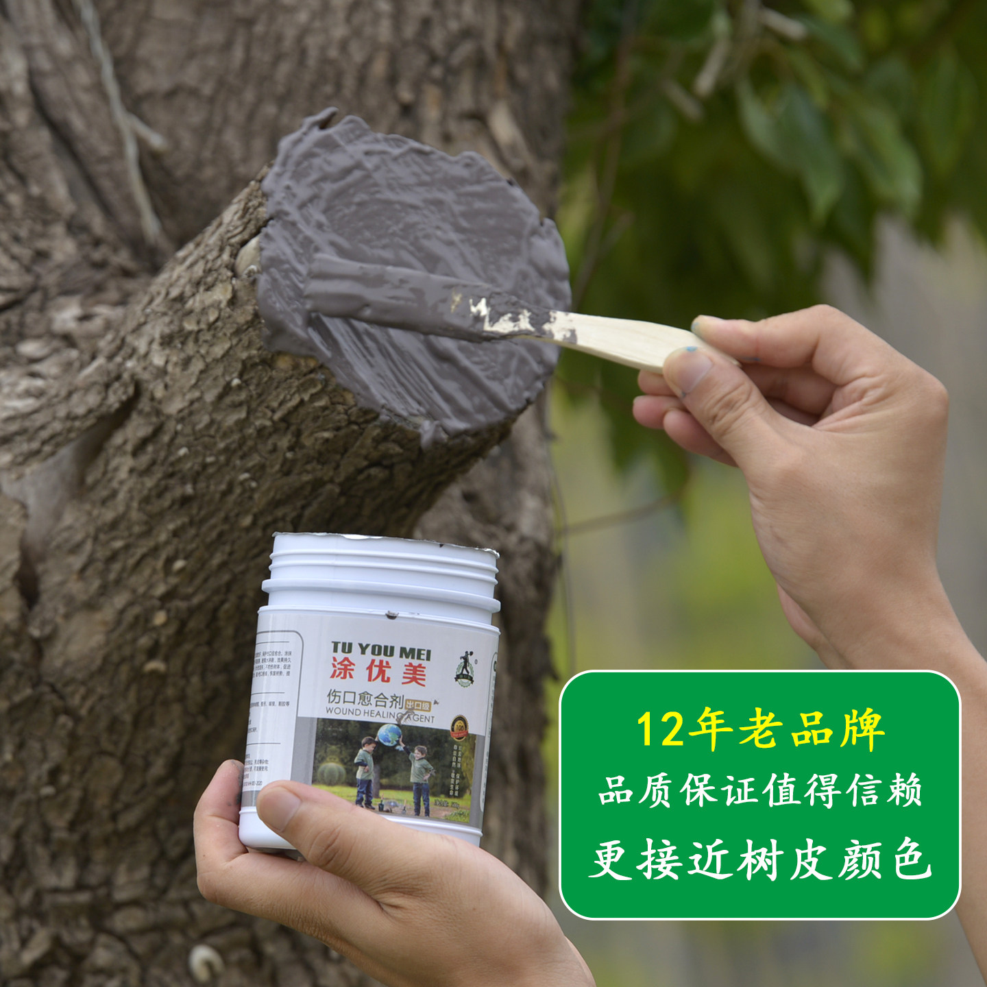 涂优美植物伤口愈合剂树皮修补愈伤膏果树嫁接切口涂膜剂封口胶