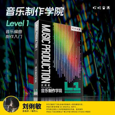 哎呀音乐刘俐敏音乐制作学院