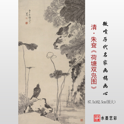 朱耷荷塘双凫图高清原大临摹画稿