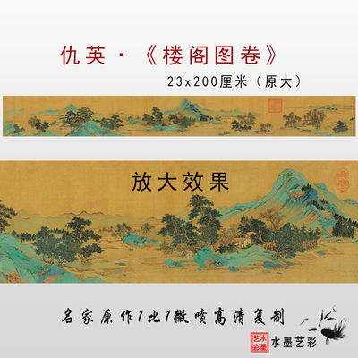 仇英楼阁图卷画稿临摹范本