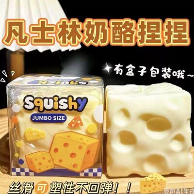 芝士奶酪捏捏乐软软的减解压按压玩具squishy toy手作球squishies