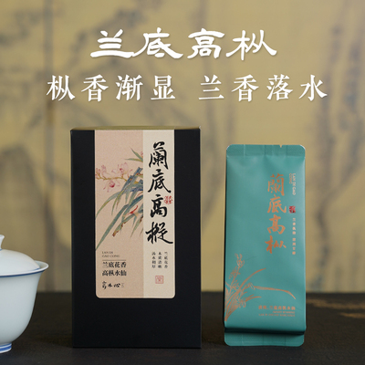 言木心 武夷山兰底高枞 枞香玉兰花香粽叶香传统碳焙大红袍岩茶